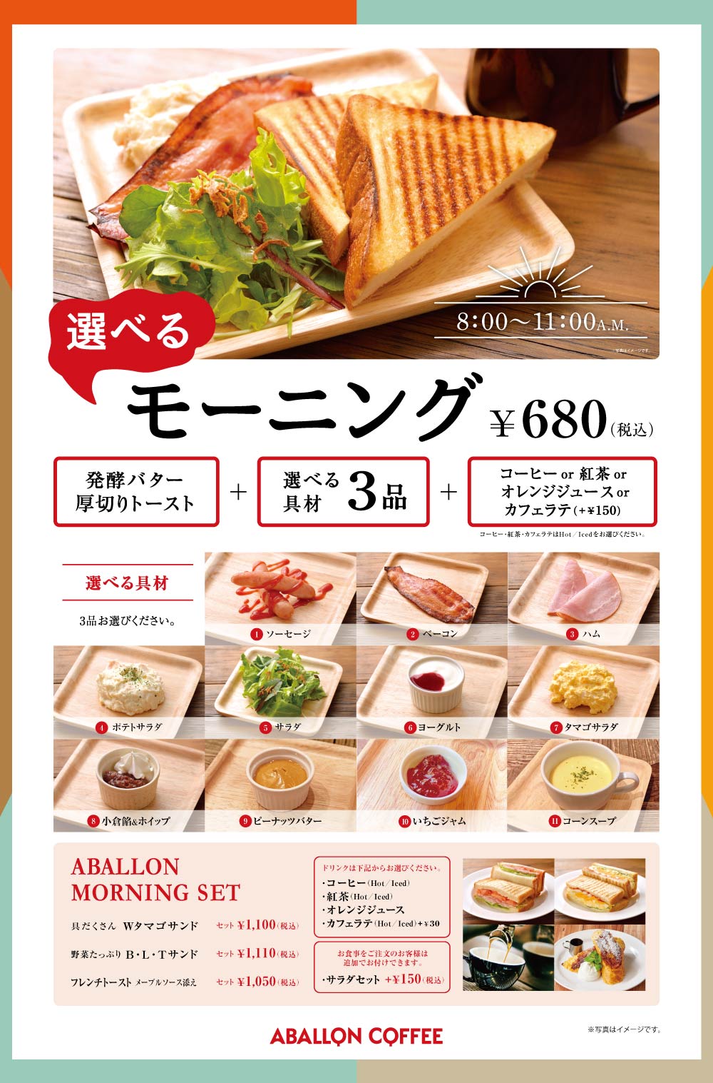 MENU｜ABALLON COFFEE(アバロンコーヒー)